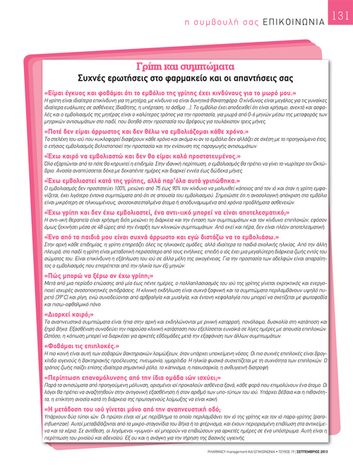Περιοδικό PHARMACY management ΚΑΙ ΕΠΙΚΟΙΝΩΝΙΑ - Τεύχος Σεπτεμβρίου 2013 ...